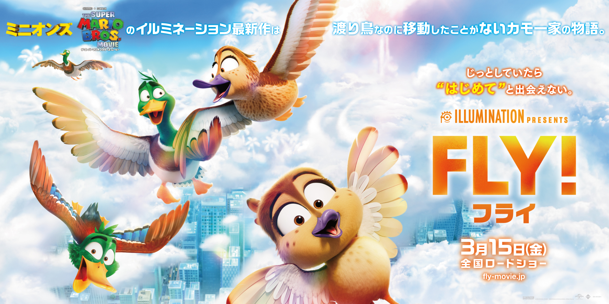 『FLY！／フライ！』着ぐるみイベント ｜ イオンシネマ